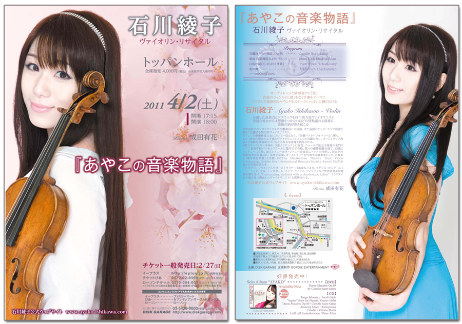 『あやこの音楽物語』フライヤー公開！ | 石川綾子 Ayako Ishikawa Official Website