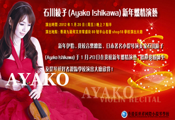 香港にてコンサート出演！ | 石川綾子 Ayako Ishikawa Official Website