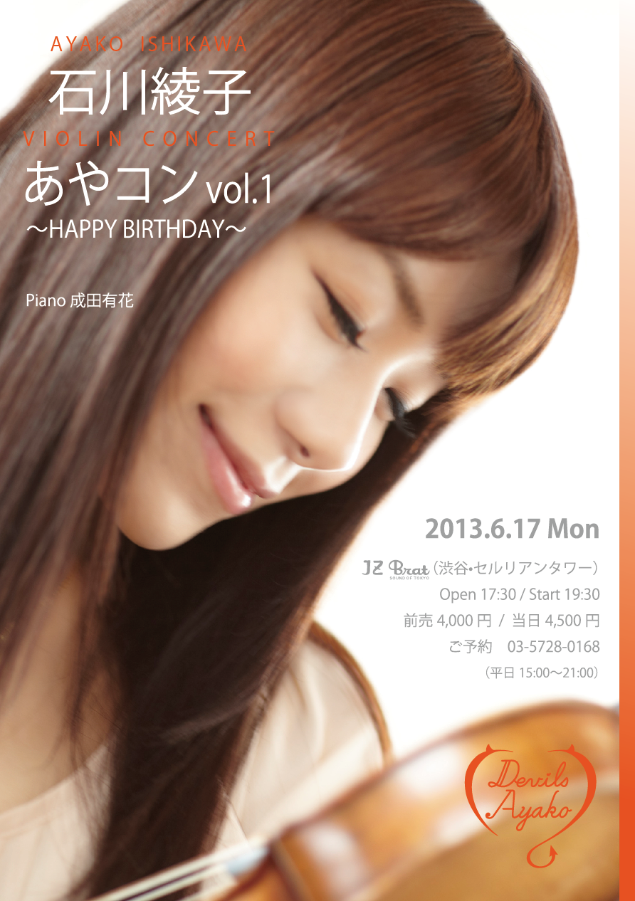 本日、一般前売チケット発売開始！ | 石川綾子 Ayako Ishikawa Official Website