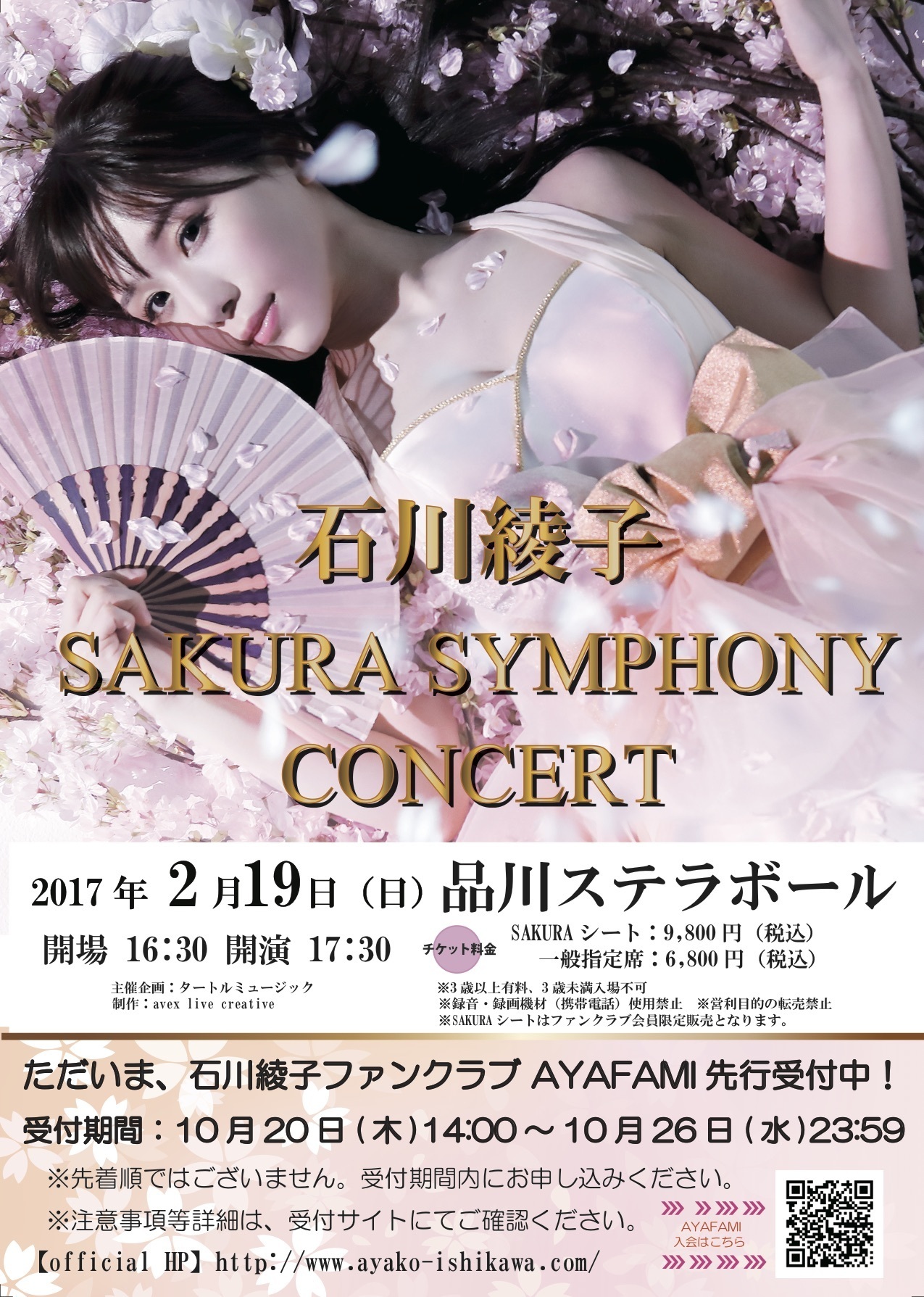 「石川綾子 SAKURA SYMPHONY CONCERT」開催 決定！ | 石川綾子 Ayako Ishikawa Official Website