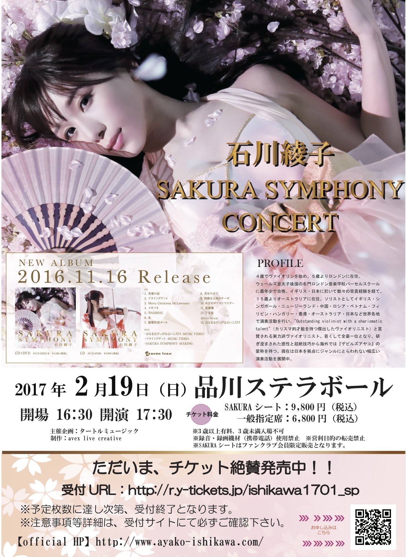 「SAKURA SYMPHONY金曜COUNT DOWN」第2弾発表！ | 石川綾子 Ayako Ishikawa Official Website