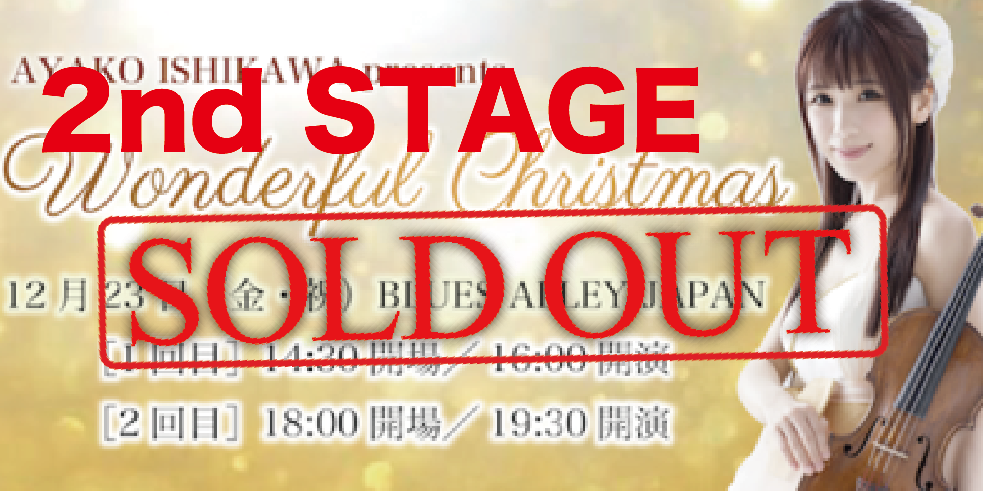 「AYAKO ISHIKAWA presents Wonderful Christmas」2nd STAGEが完売しました！そして、1st ...