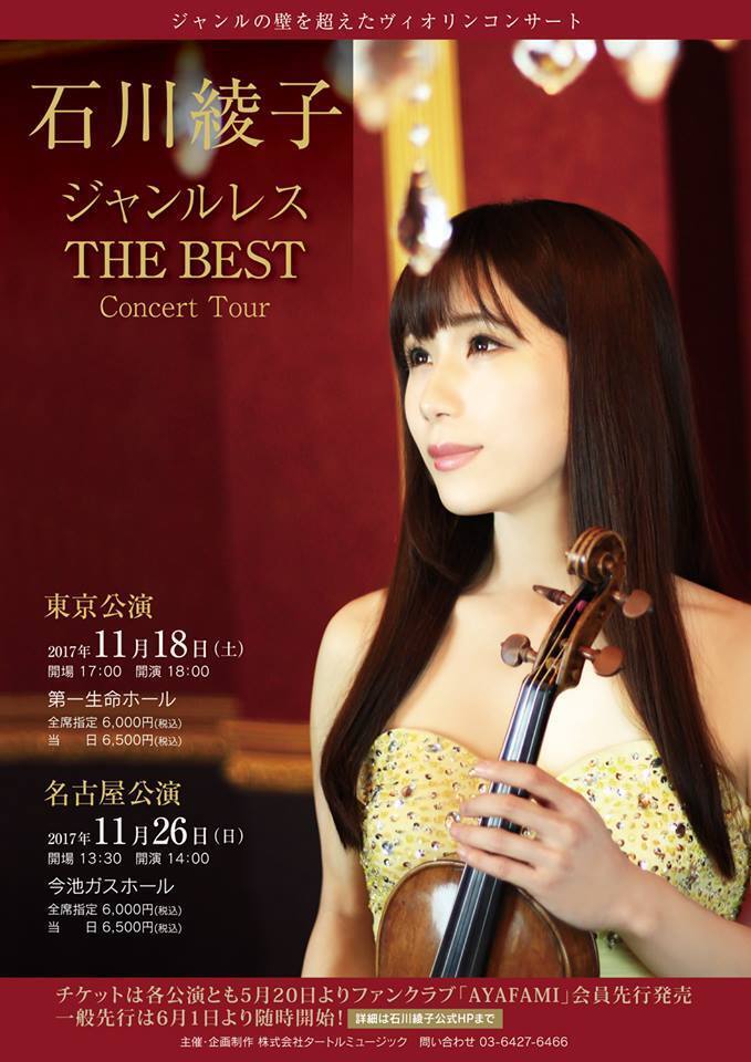 「石川綾子 ジャンルレス THE BEST」 オフィシャル先行受付 2017年7月1日(土)15:00より、受付開始！ | 石川綾子 ...