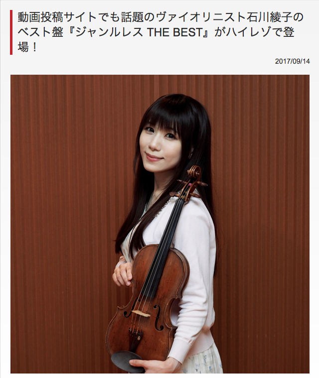 e-onkyo musicにスペシャルインタビューが掲載されました | 石川綾子 Ayako Ishikawa Official Website