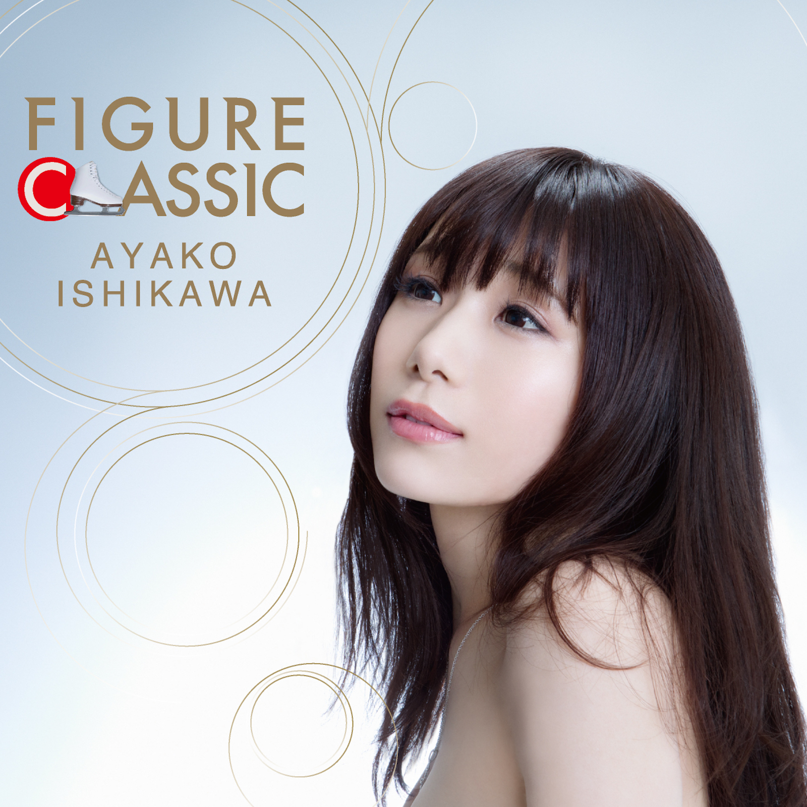 「FIGURE CLASSIC」配信スタート♪ | 石川綾子 Ayako Ishikawa Official Website