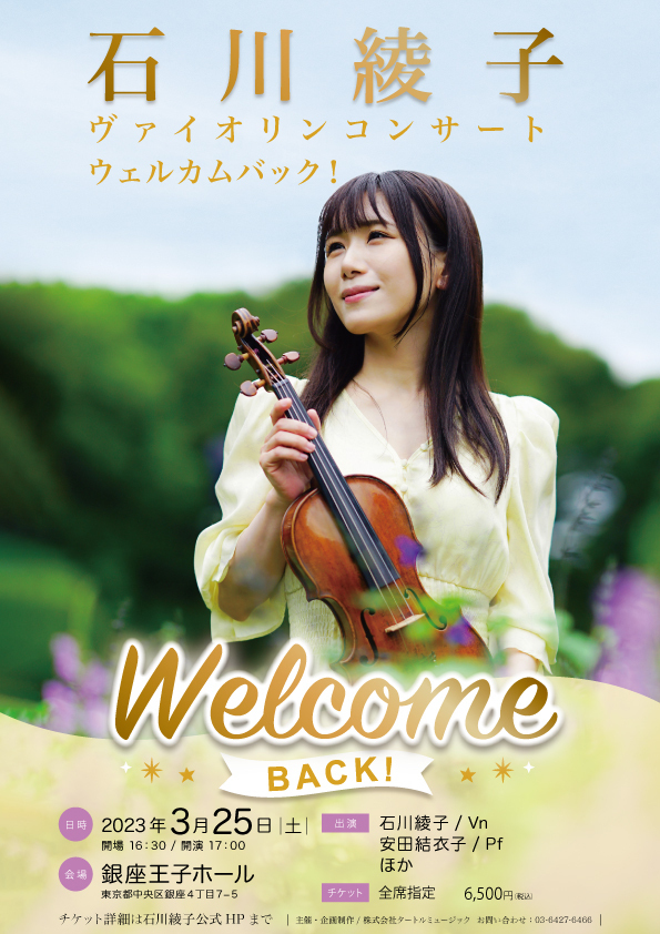 "WELCOME BACK"コンサート AYAFAMI抽選先行26日スタート！ | 石川綾子 Ayako Ishikawa Official ...