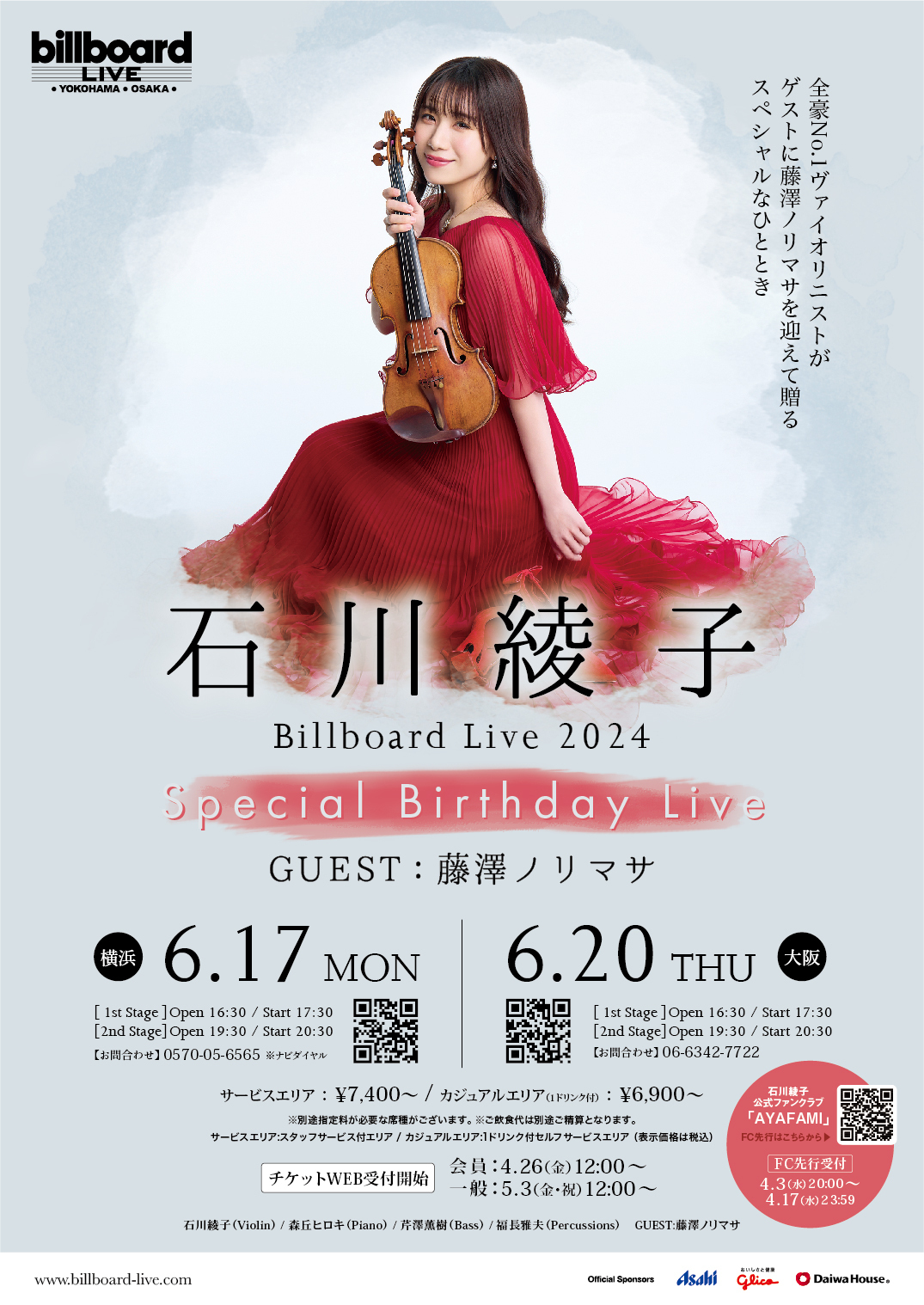 【5/3(金)12:00より一般発売スタート！】「石川綾子 Billboard Live 2024 "Special Birthday ...