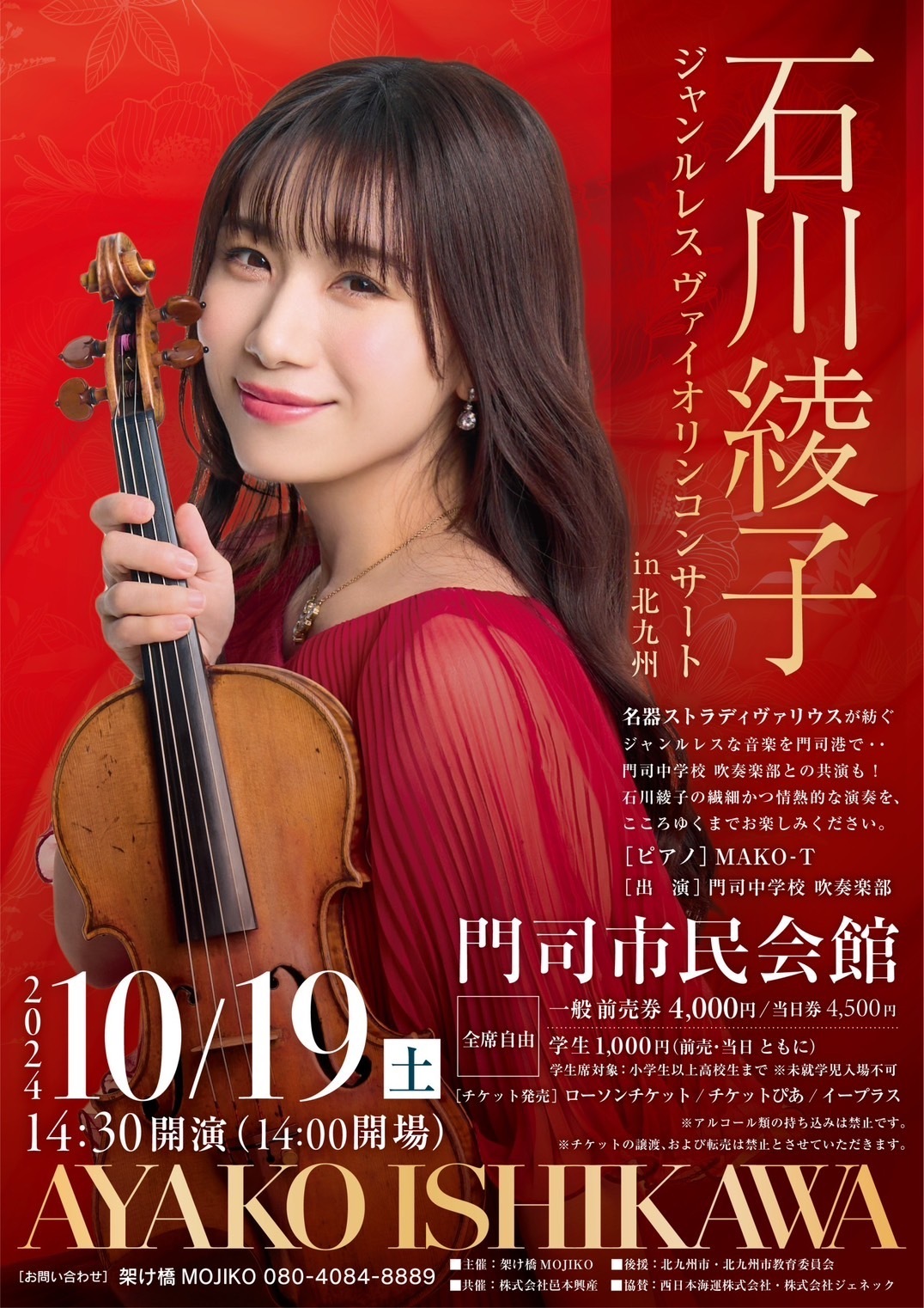 2024.10.19（土）石川綾子ジャンルレスヴァイオリンコンサートin北九州 | 石川綾子 Ayako Ishikawa Official ...