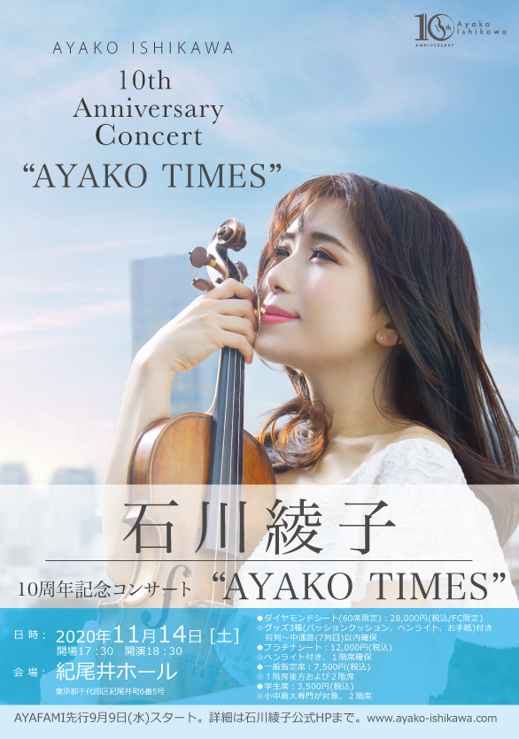 【石川綾子 10周年記念コンサート "AYAKO TIMES" 】開催決定！！ | 石川綾子 Ayako Ishikawa Official ...