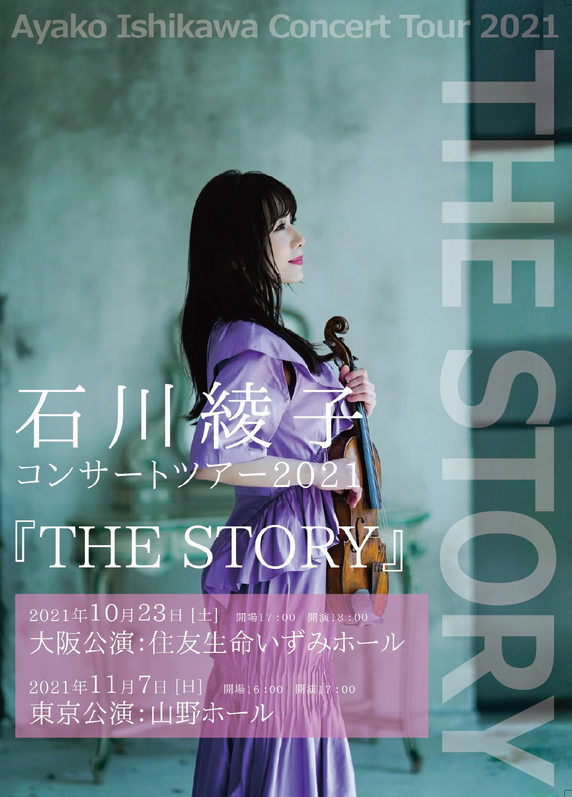 6/10(木)チケットぴあ抽選先行スタート！【石川綾子コンサートツアー2021『THE STORY』】 | 石川綾子 Ayako ...